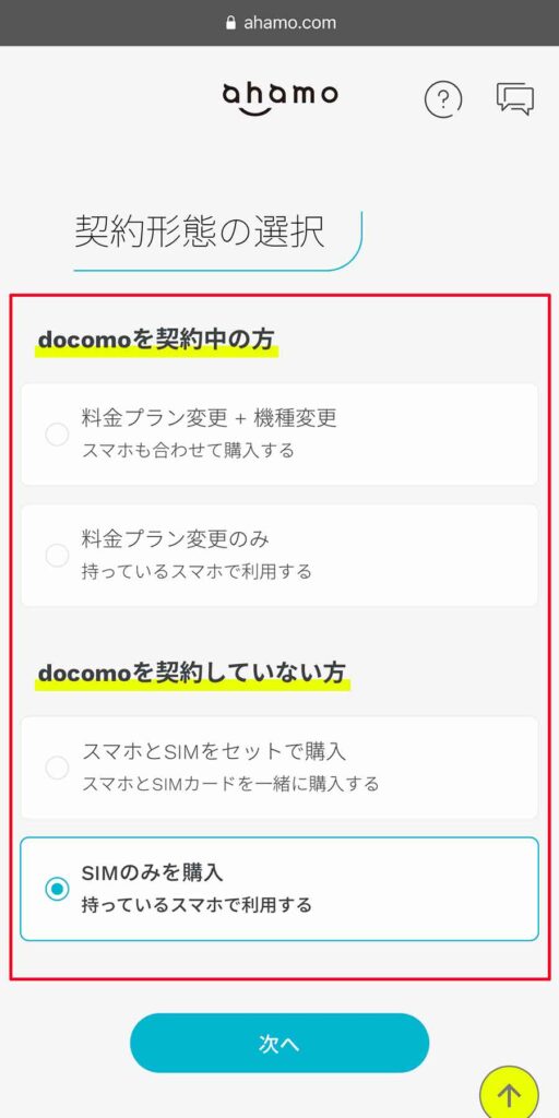 ahamoにMNPする方法。IIJmioから乗り換える手順まとめ【僕が行なった手順】 | INDOOR HEART
