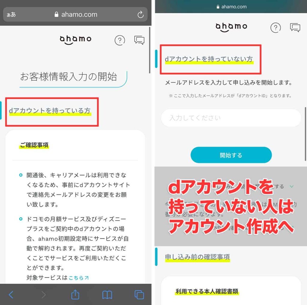 ahamoにMNPする方法。IIJmioから乗り換える手順まとめ【僕が行なった手順】 | INDOOR HEART