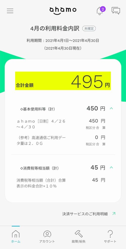 ahamoにMNPする方法。IIJmioから乗り換える手順まとめ【僕が行なった手順】 – INDOOR HEART