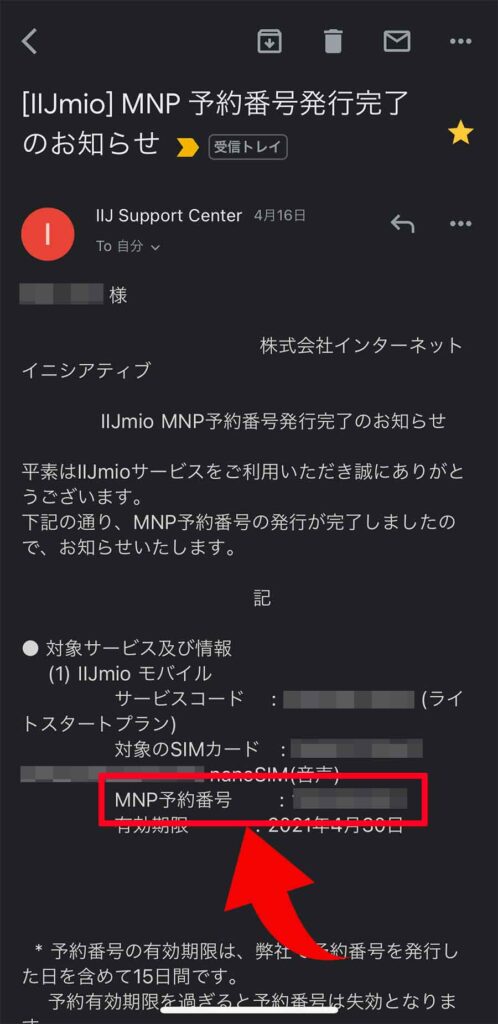 ahamoにMNPする方法。IIJmioから乗り換える手順まとめ【僕が行なった手順】 | INDOOR HEART