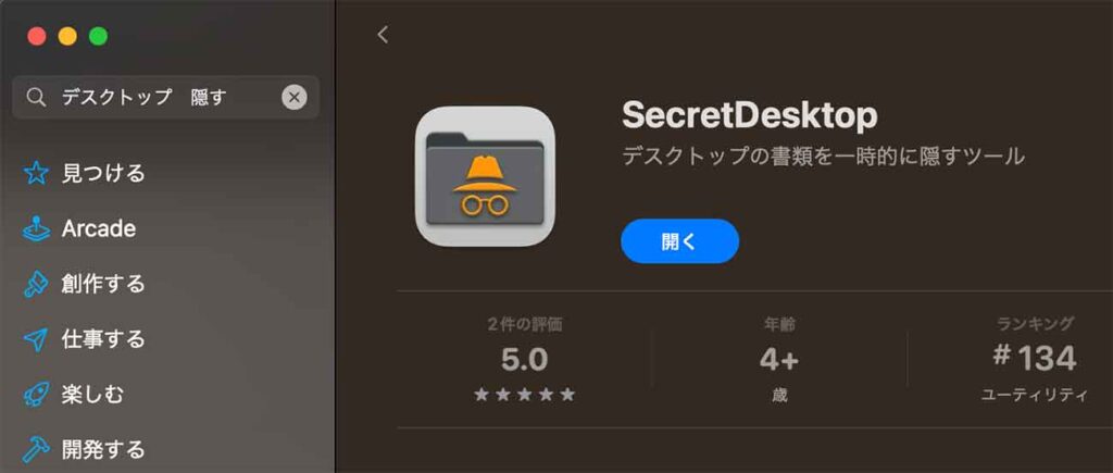 デスクトップのファイルを隠すMacアプリ『SecretDesktop』 | INDOOR HEART